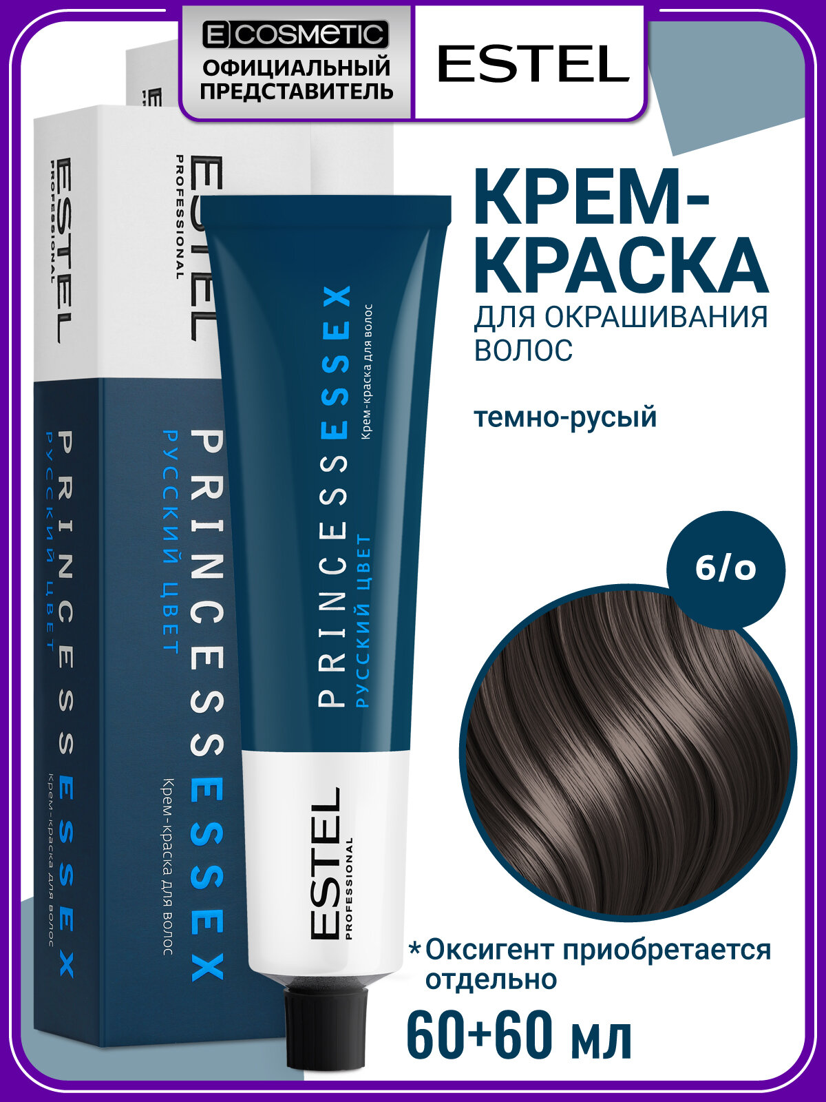 Профессиональная краска для волос ESTEL PROFESSIONAL Princess Essex 6.0 темно-русый 60 мл - 2 шт