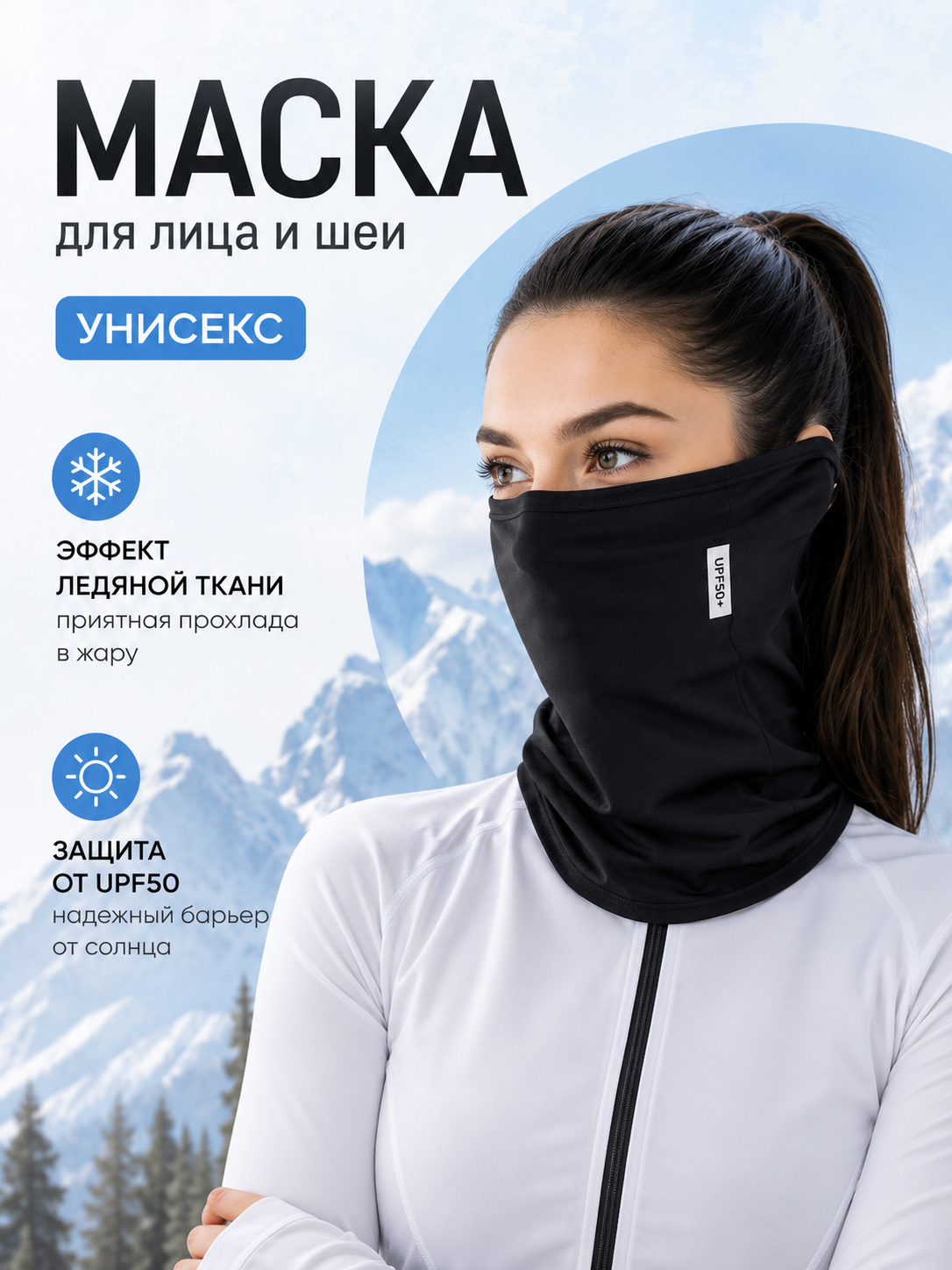Маска для лица и шеи из охлаждающей ткани