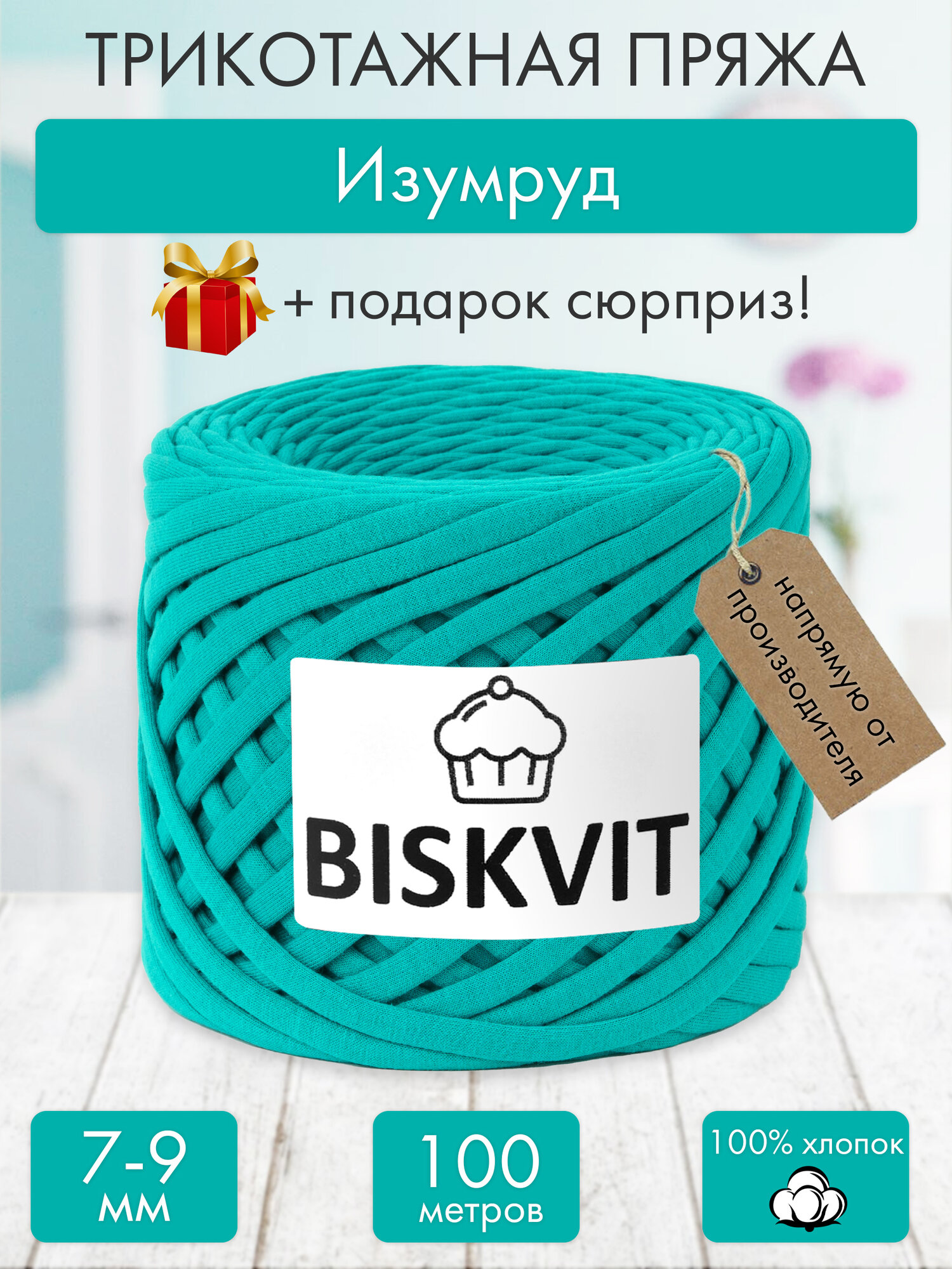 Трикотажная пряжа для вязания Изумруд