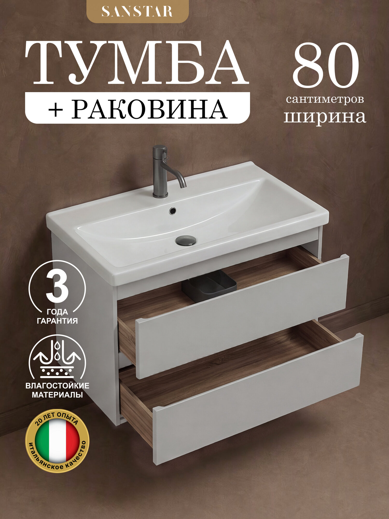 Тумба подвесная SanStar Riana 80 с раковиной Фест 80 (комплект) для ванной комнаты, грей