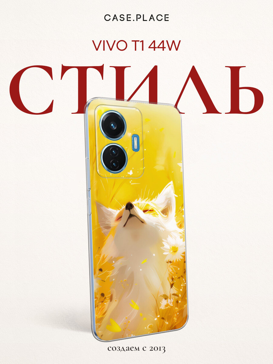 Силиконовый чехол на Vivo T1 / Виво Т1 с принтом Лиса в поле