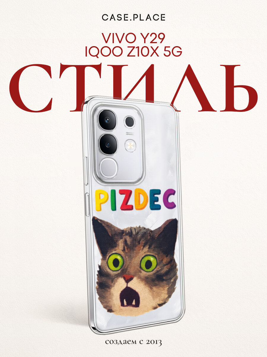Чехол на Vivo Y29 / IQOO Z10X 5G / Виво Y29 / Виво IQOOZ10X 5G с принтом Испуганный котик с надписью, прозрачный