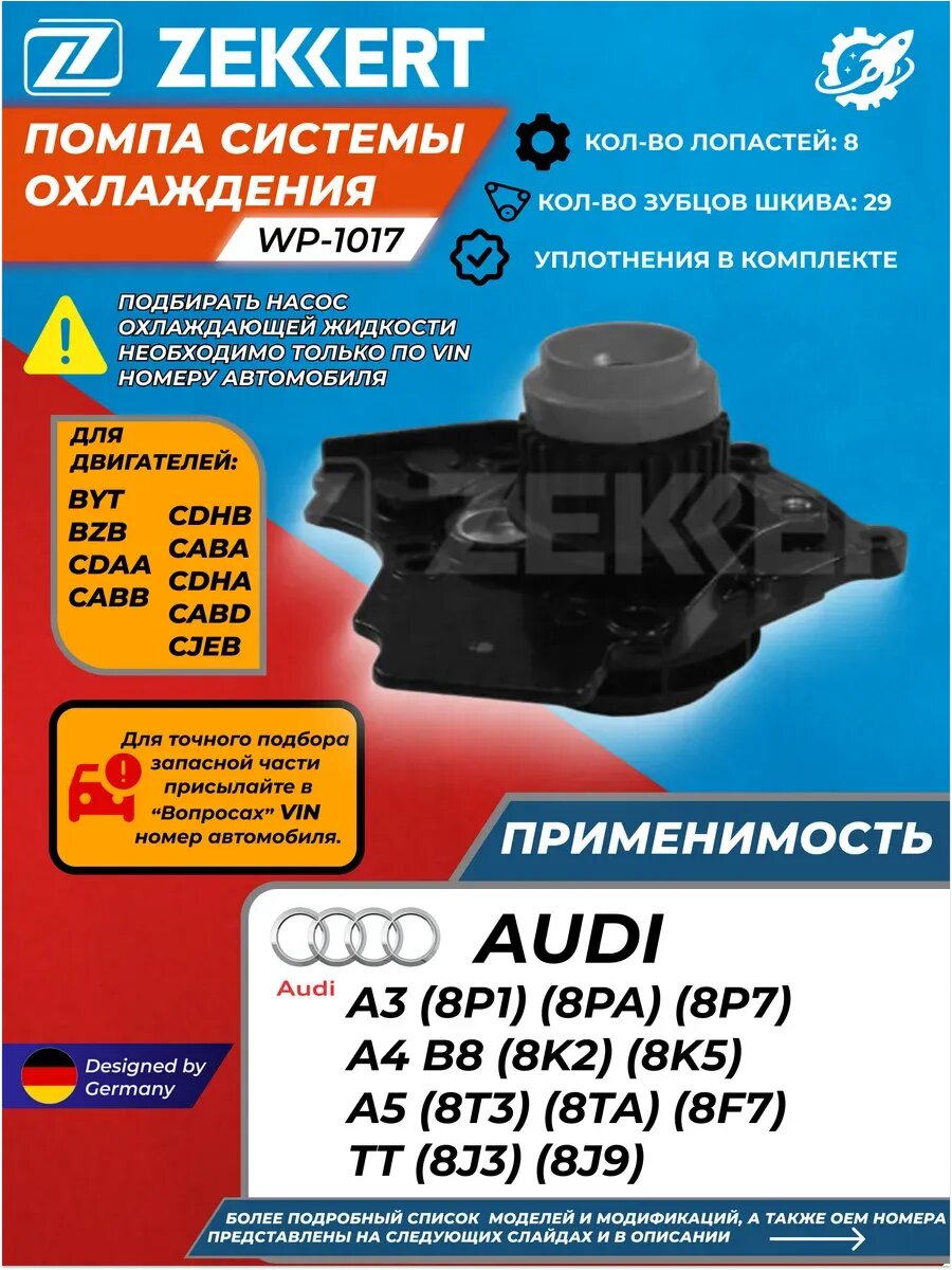 Помпа для Ауди А3 AUDI A3 (8P1 8PA 8P7) 1.8 TFSI