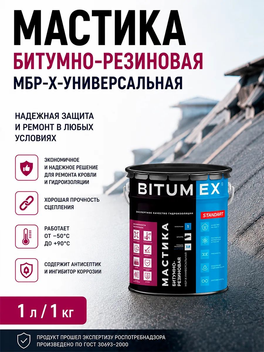 Мастика битумная резиновая универсальная 1 л