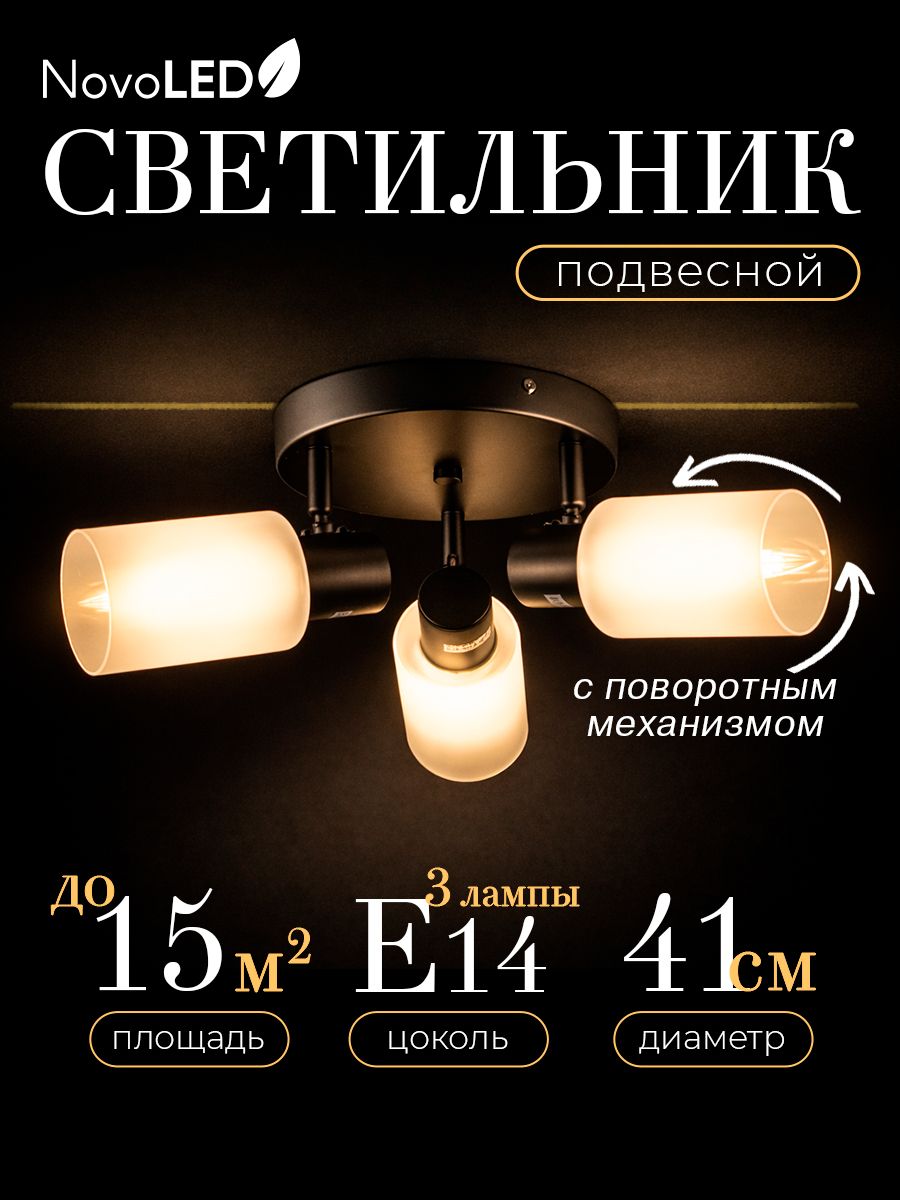 Люстра потолочная классическая с поворотным механизмом на 3 лампы Е14 черная