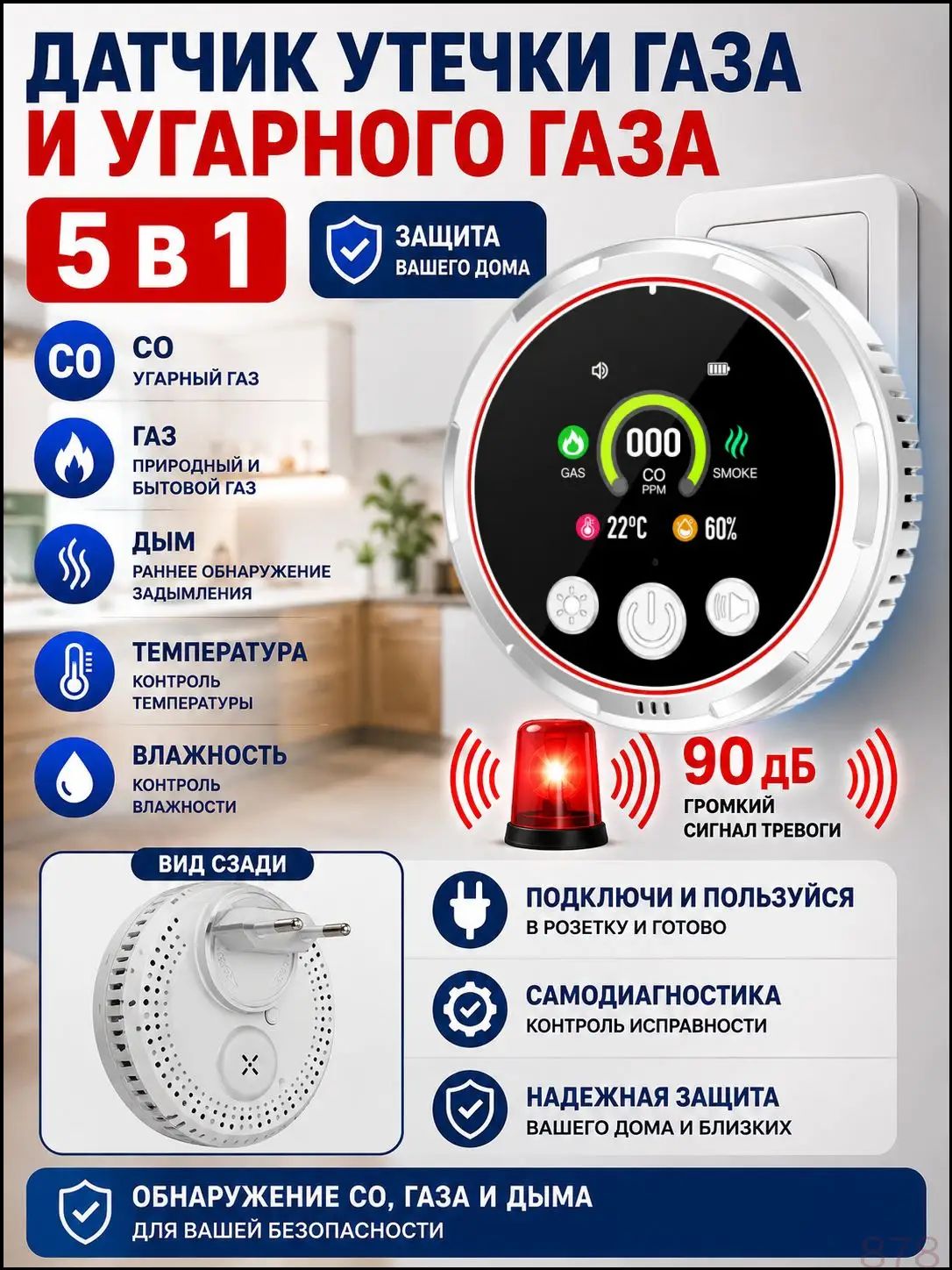 Комбинированный датчик дыма, горючих газов и угарного газа, Детектор дыма и утечки газа 5-в-1