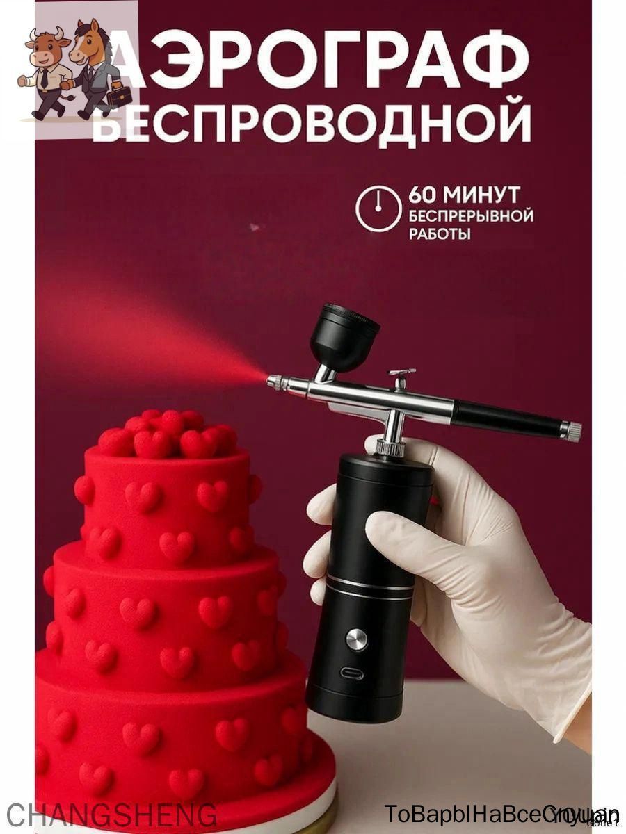 Аэрограф портативный с компрессором беспроводной