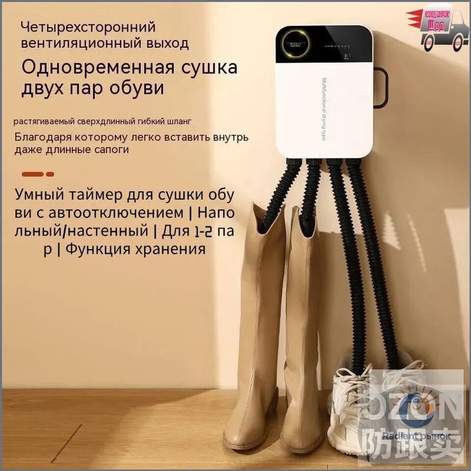 Сушилка для обуви
