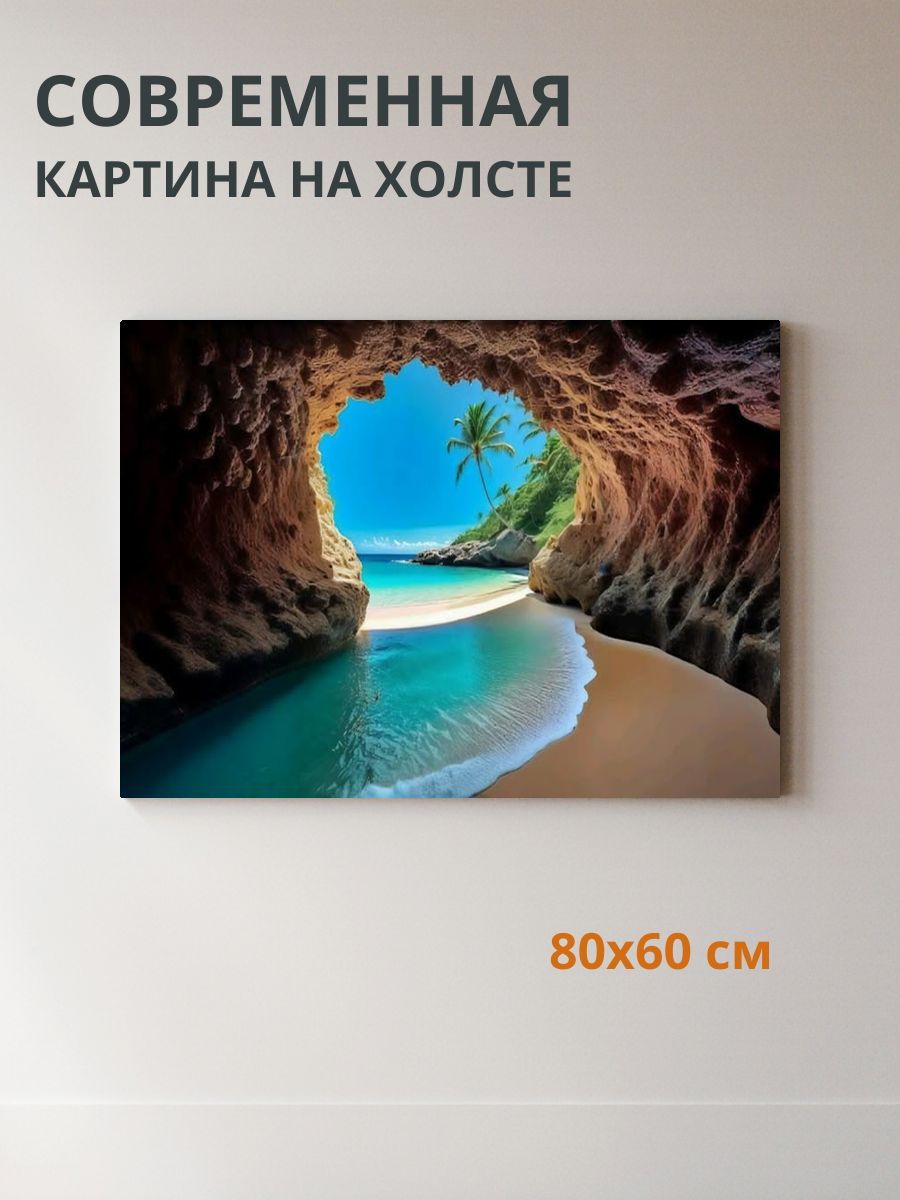 Картина на холсте Пляжный пейзаж 80x60 см