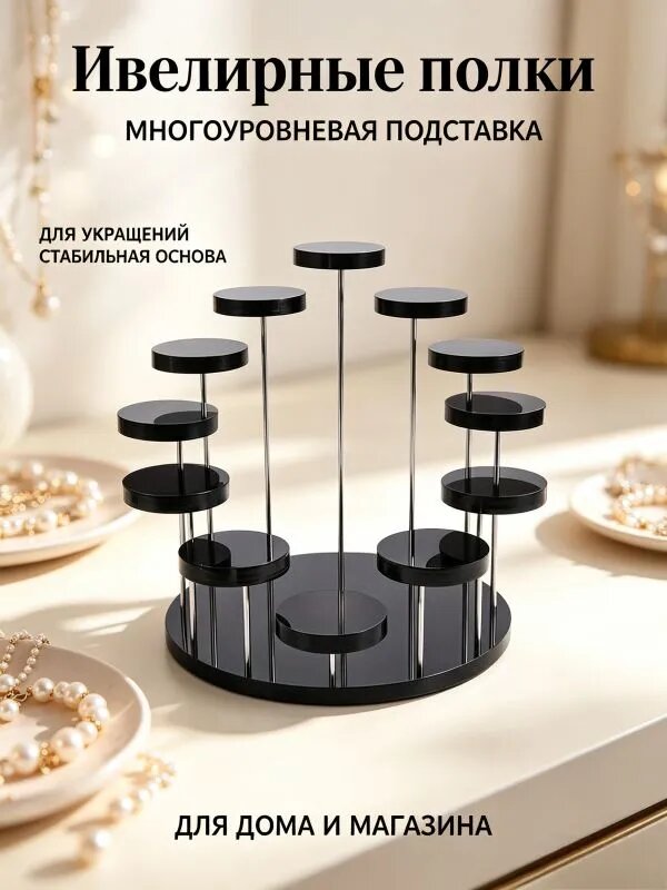 Многофункциональная подставка-витрина, прозрачный акрил, для кексов и бижутерии, подарочная упаковка, 1 шт