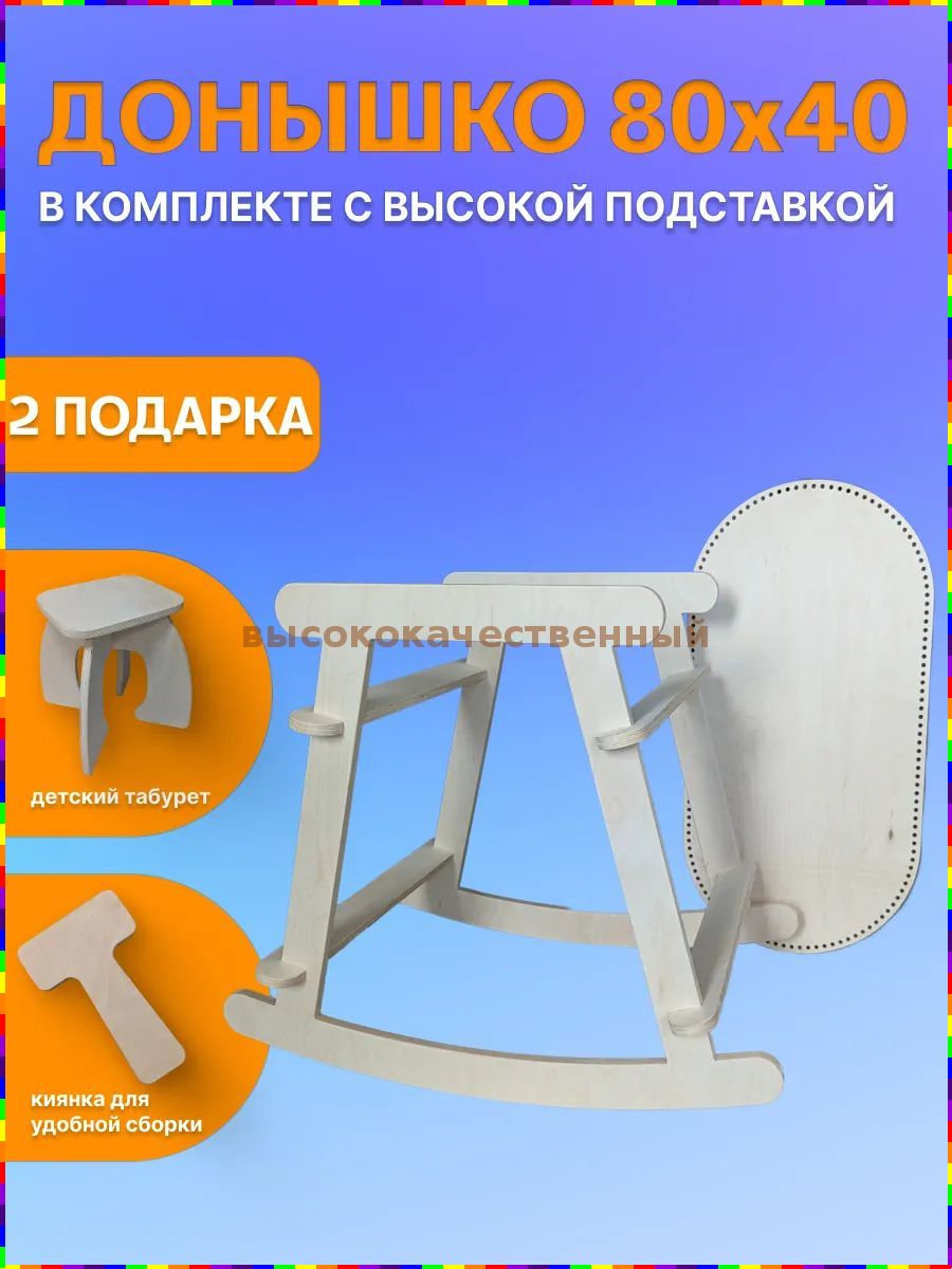 Донышко для вязания люльки 80 40 см с высокой подставкой