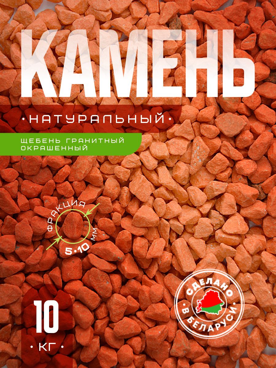 Пеатек Декоративная отсыпка для сада, Щебень декоративный,10кг