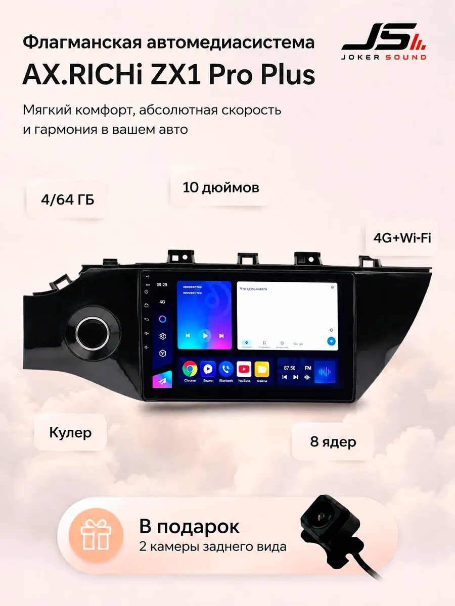 Андроид магнитола для Kia Rio 4 2017-2020 4/64 AX.RICHi