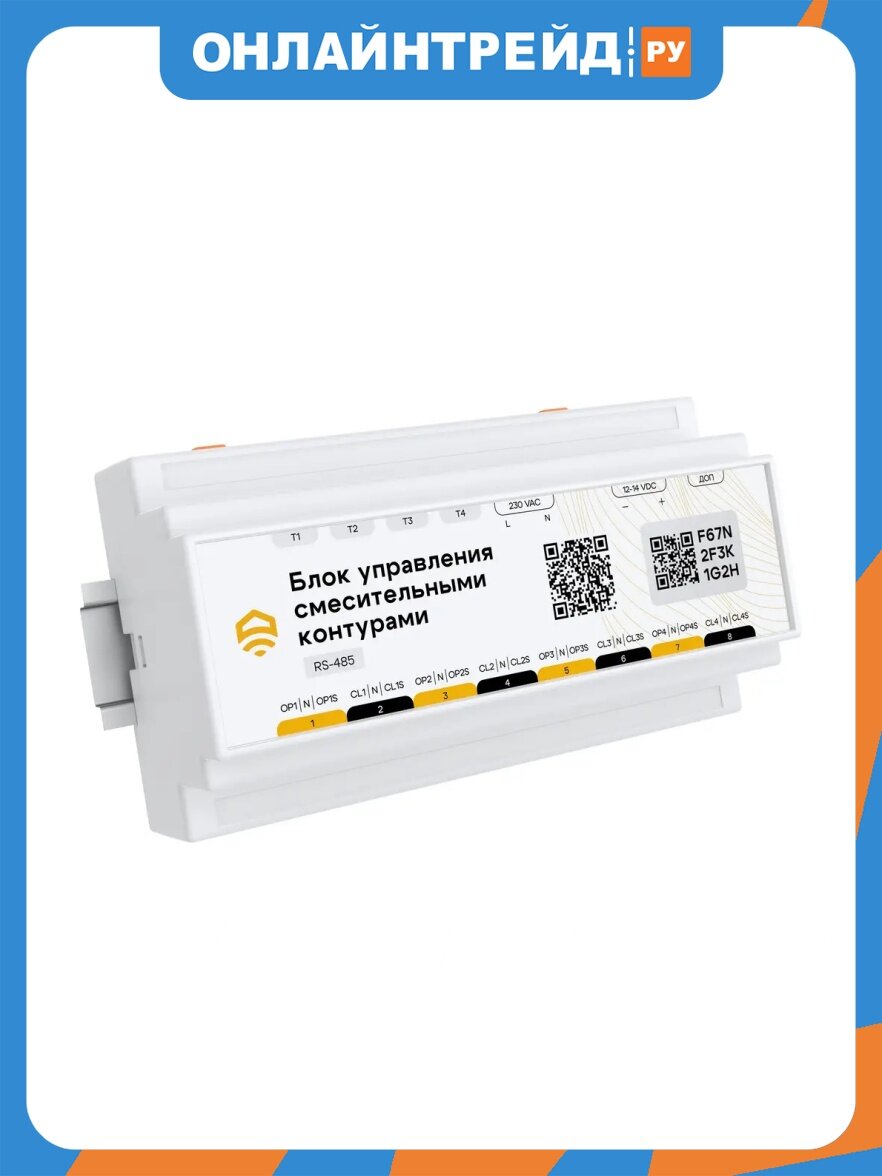 Блок управления Ectocontrol смесительными контурами (ПИД-регулятор) RS485 (Modbus)