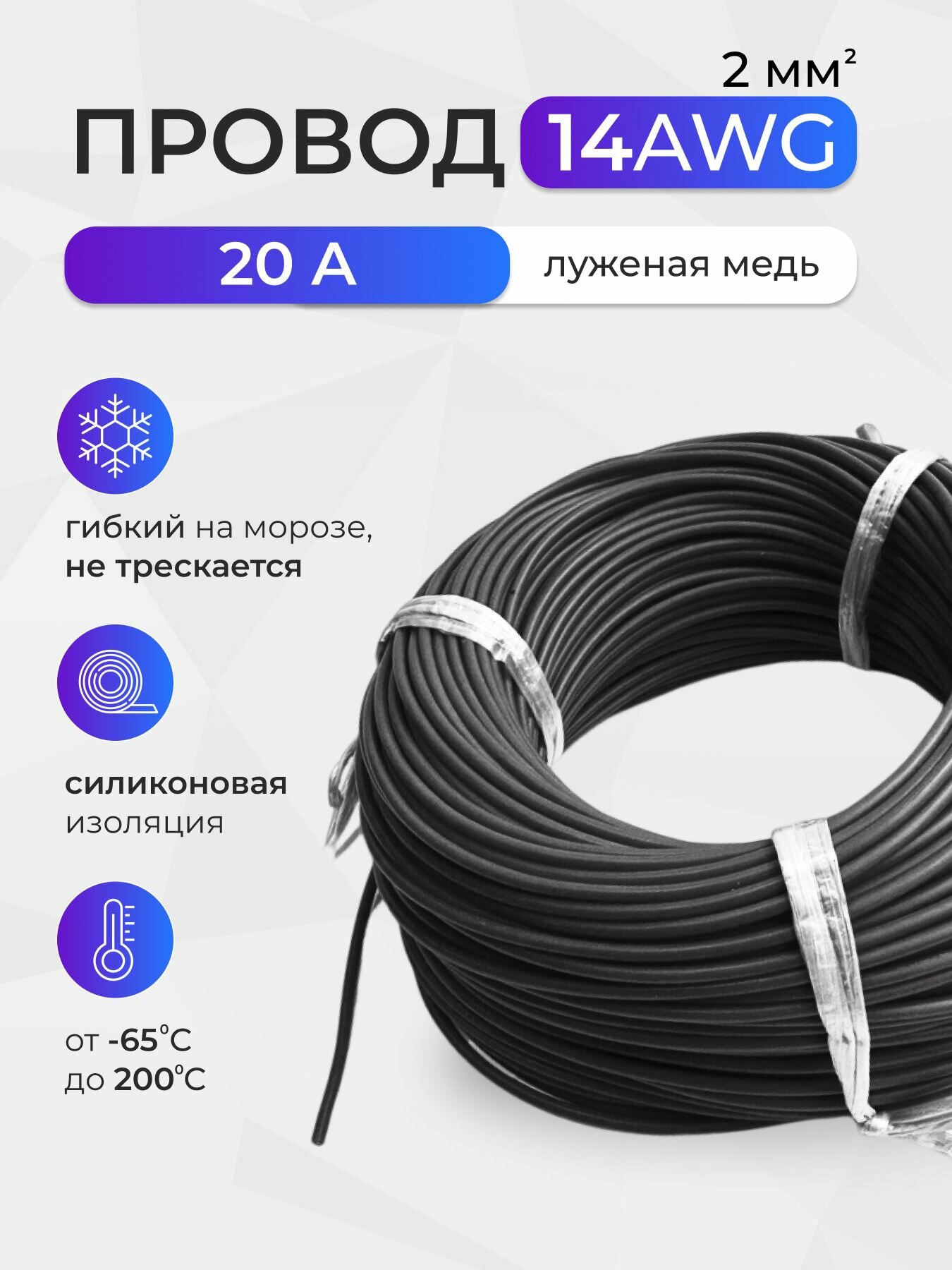 Провод 14AWG (2мм2). Луженая медь. 5 метров, черный