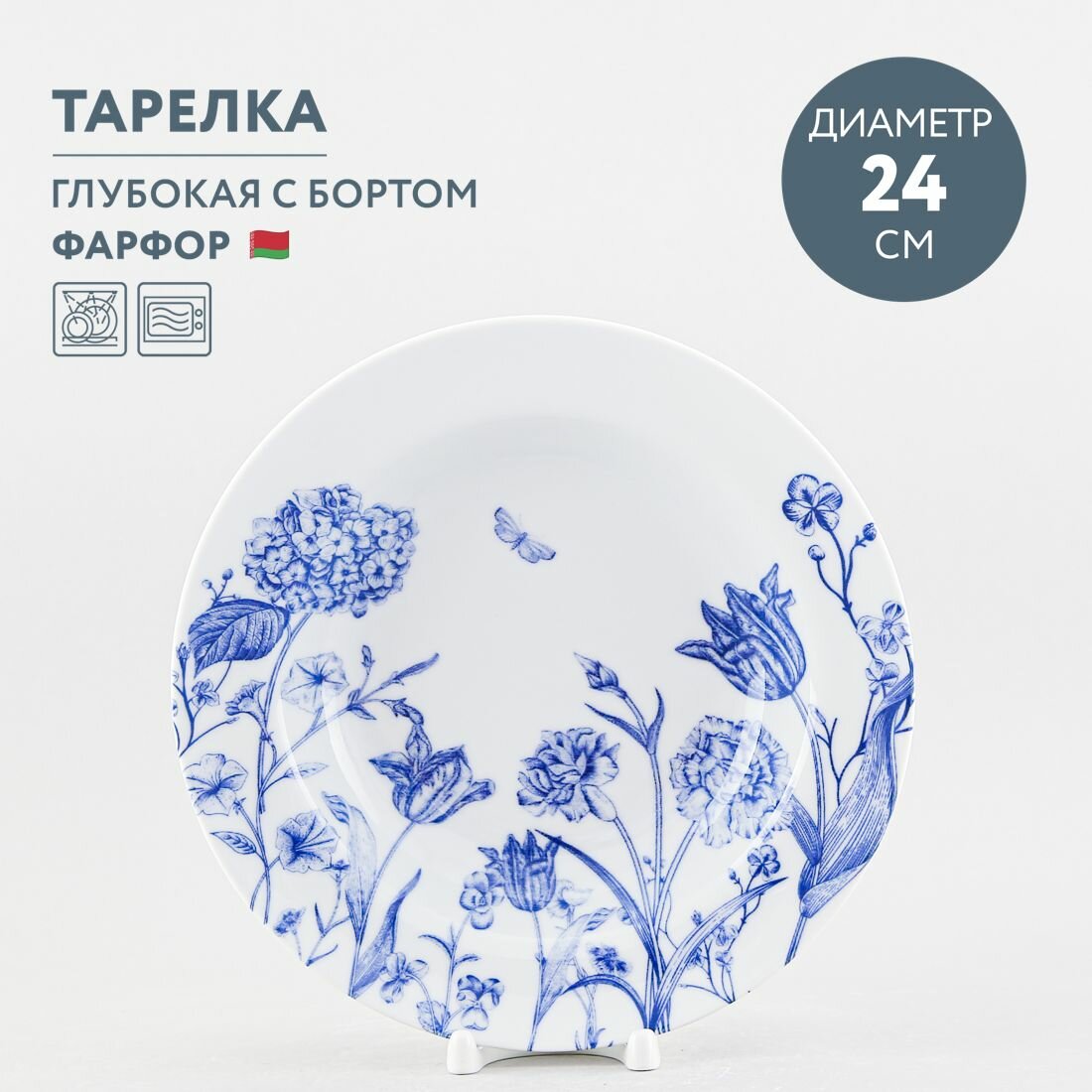Тарелка суповая 24 см Добрушский фарфоровый завод Беатриче