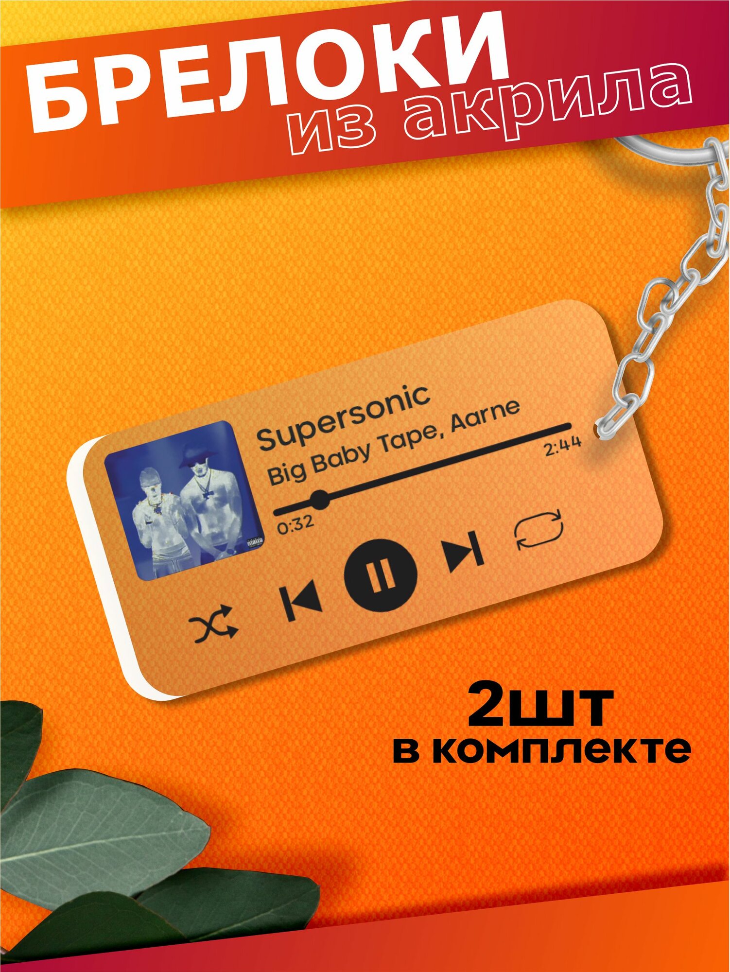 Брелок