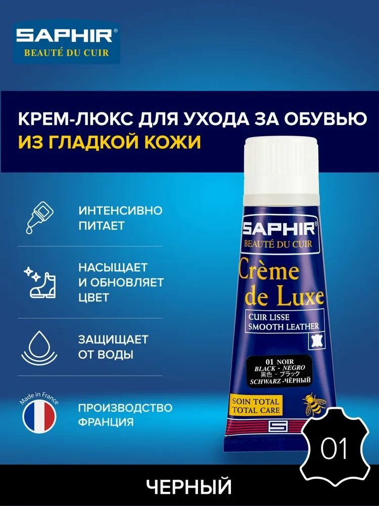 Saphir Черный, Creme de luxe, крем-люкс тюбик с губкой для гладкой кожи.