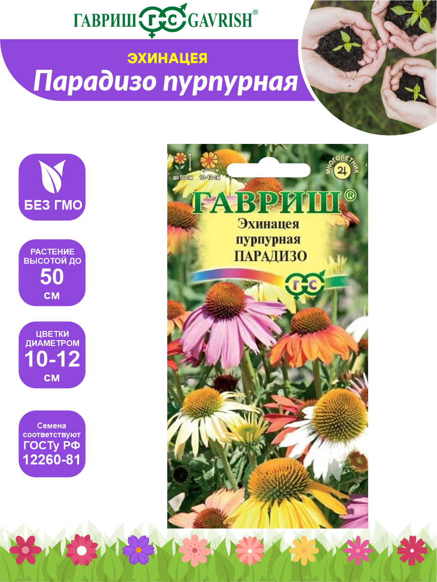 Семена Эхинацея Парадизо смесь Н22 5 шт.