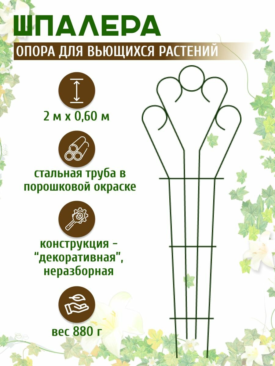 Шпалера Декоративная неразборная Green Line