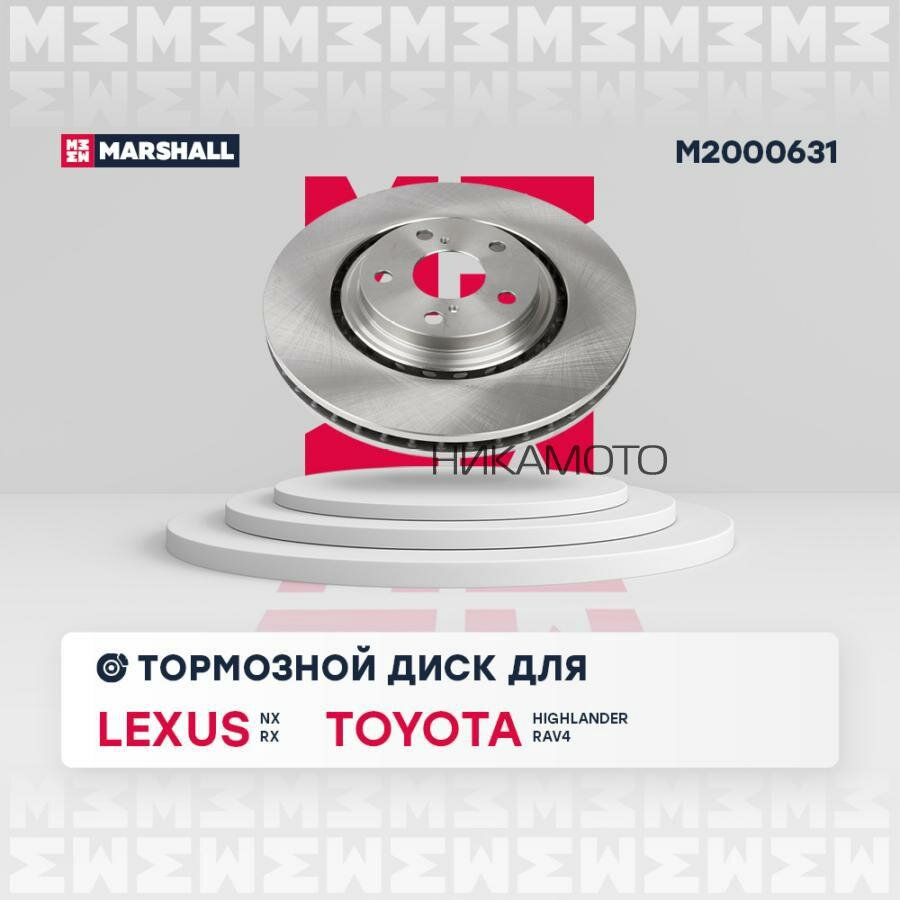 MARSHALL M2000631 Диск тормозной TOYOTA RAV4 12- передний вент. D 328мм