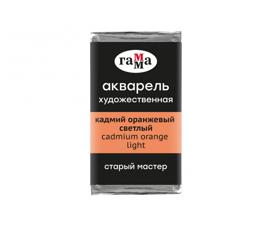 Гамма Акварель художественная "Старый Мастер" кадмий оранжевый светлый, 2,6мл