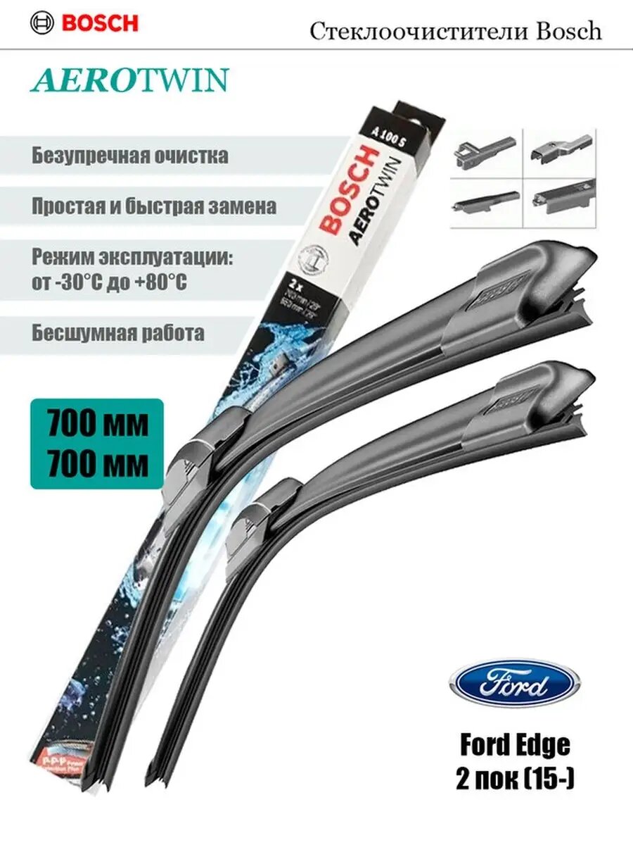 Комплект дворников Aerotwin Multi-Clip для Ford Edge (15-)