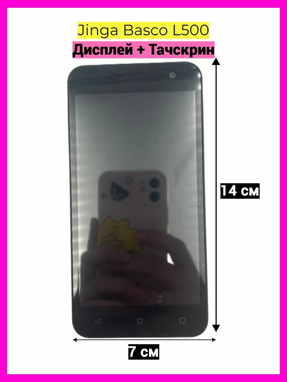 Дисплей LCD + Тачскрин TP Jinga Basco L500 Черный