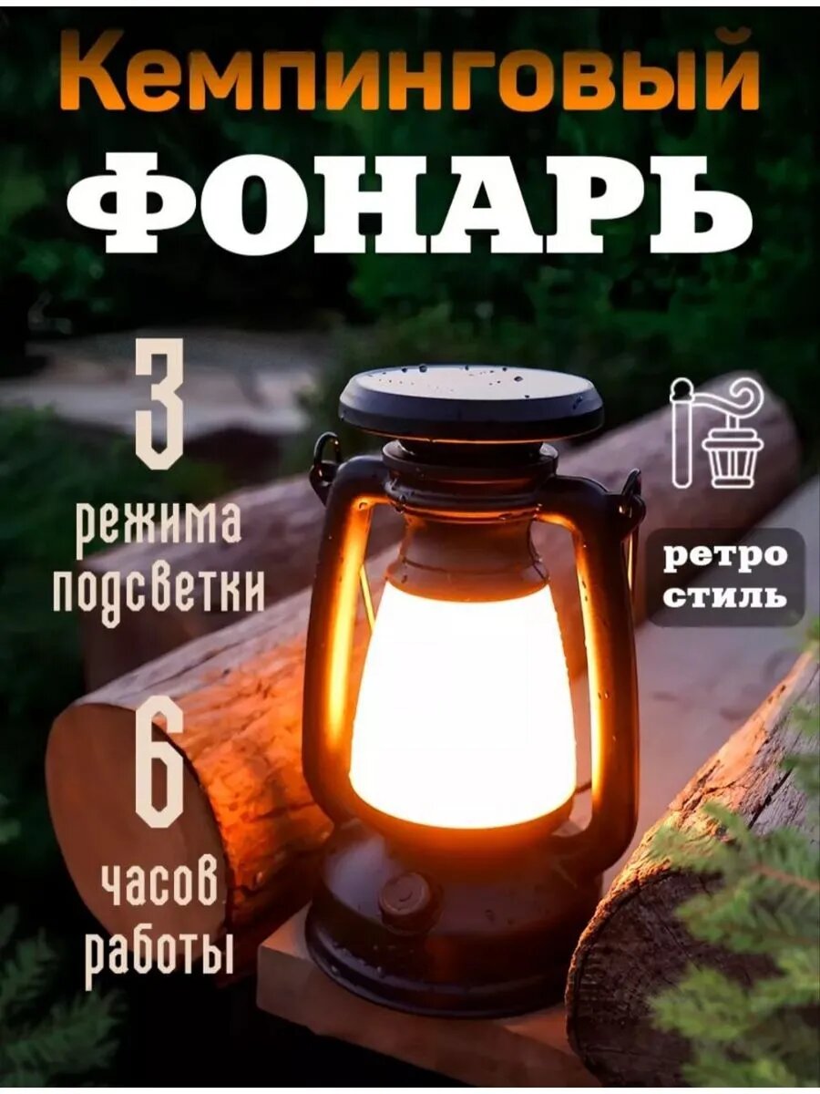 Кемпинговый фонарь