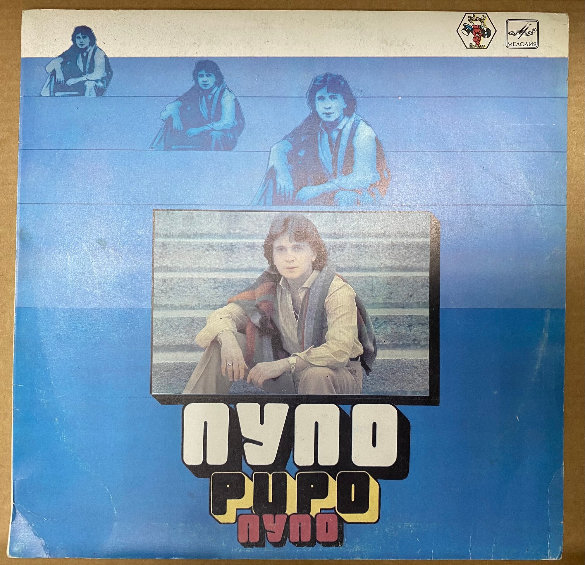 Виниловая пластинка Мелодия Pupo – Пупо LP