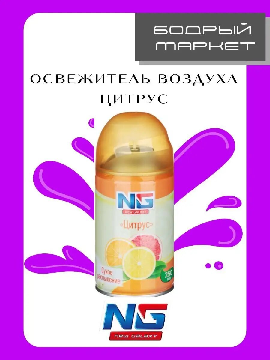 Освежитель воздуха аромат цитрус
