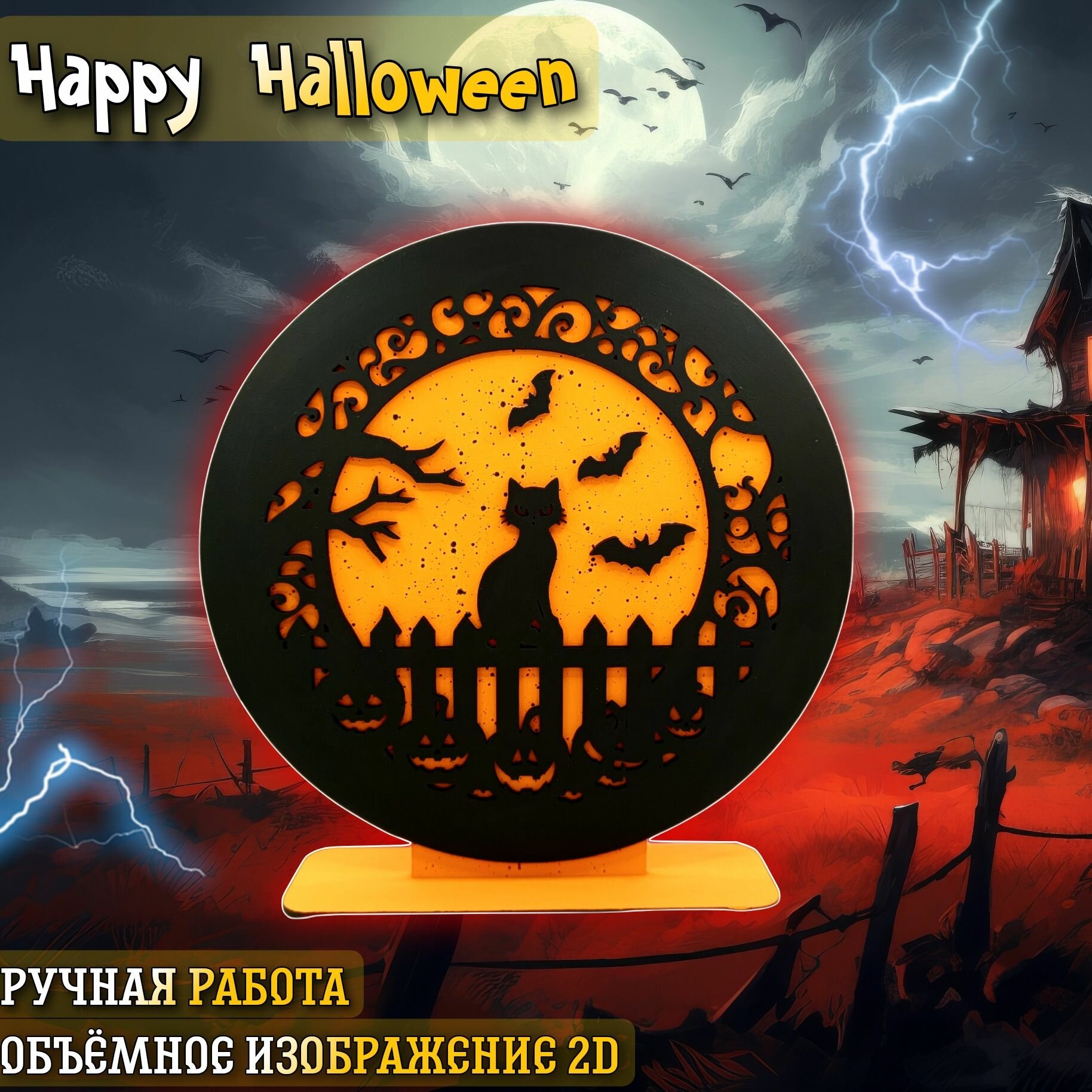 Хэллоуин Halloween