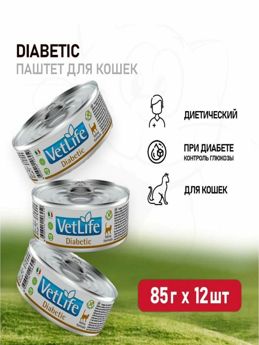 Farmina Консервы Vet Life Cat Diabetic для кошек при диабете 85г (12штук)