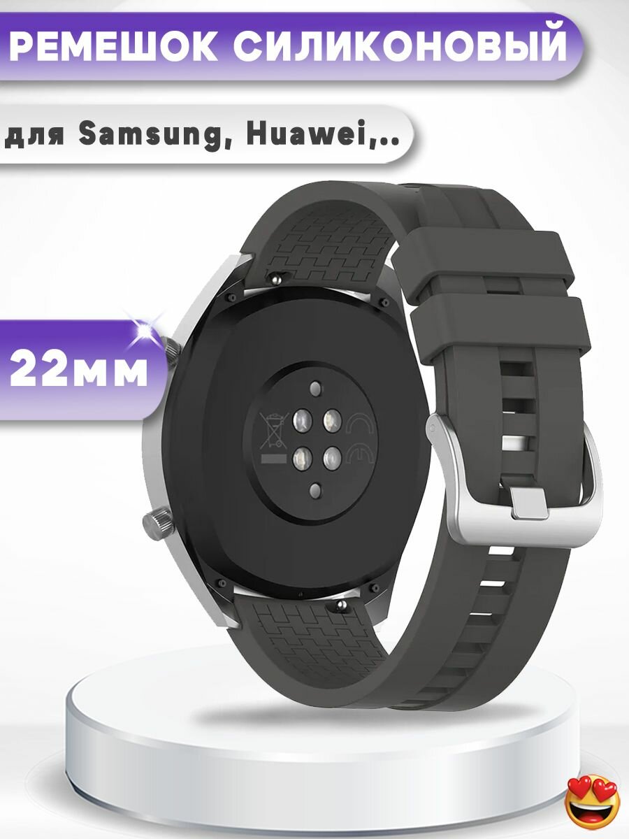 Силиконовый ремешок 22 мм для смарт-часов Huawei Watch GT 46мм - темно-серый