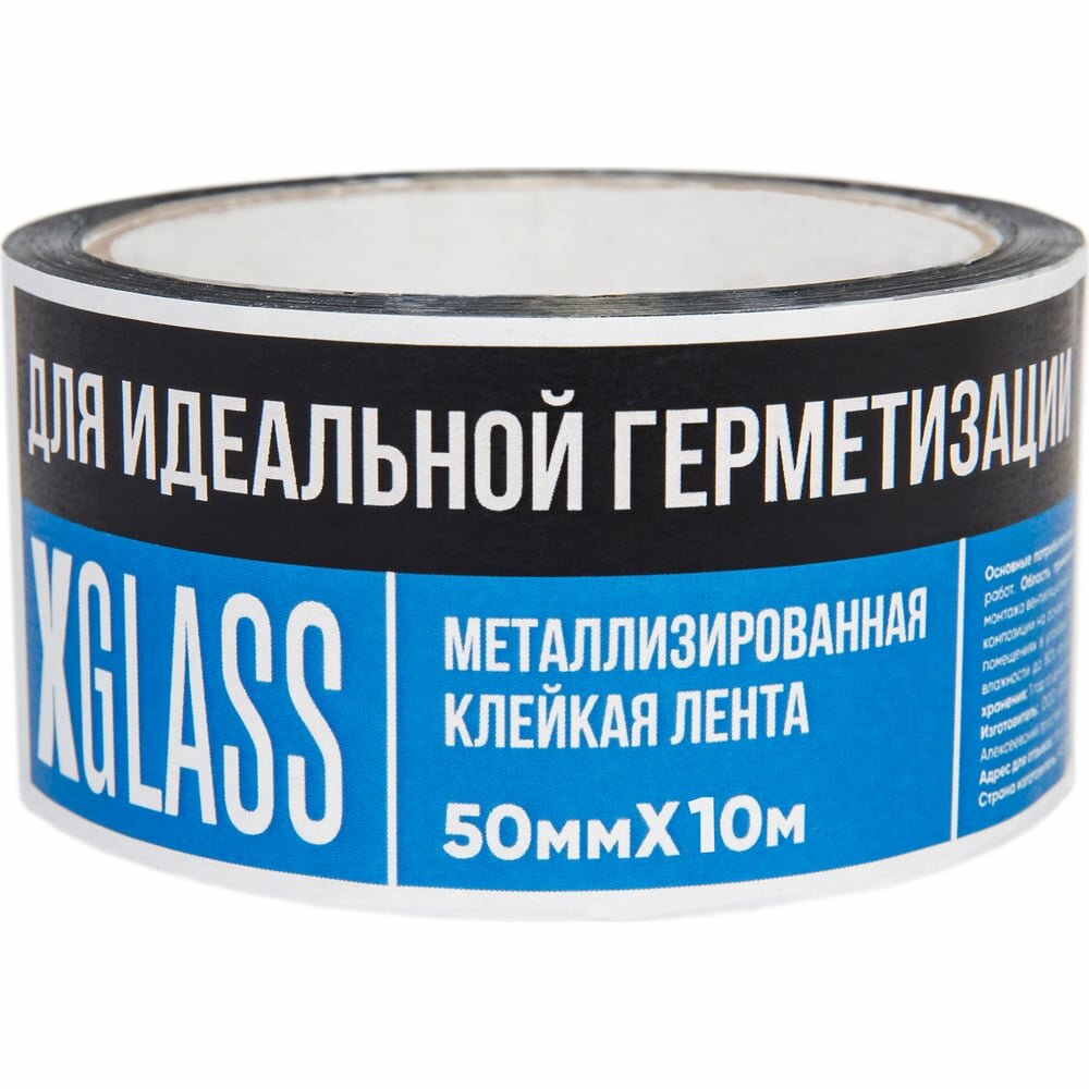 Лента клейкая металлизированная XGLASS 50мм х 10м 160478