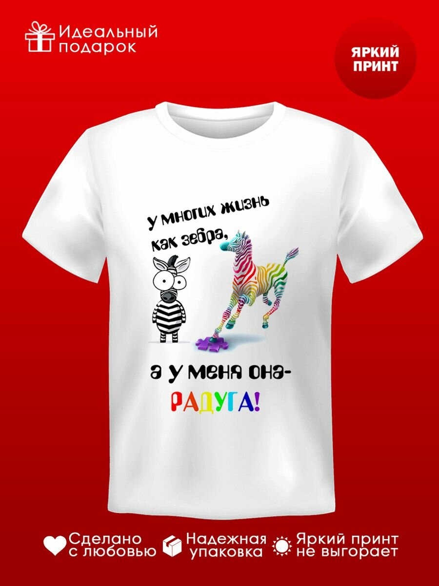 Футболка Достойный подарок для дорогих людей