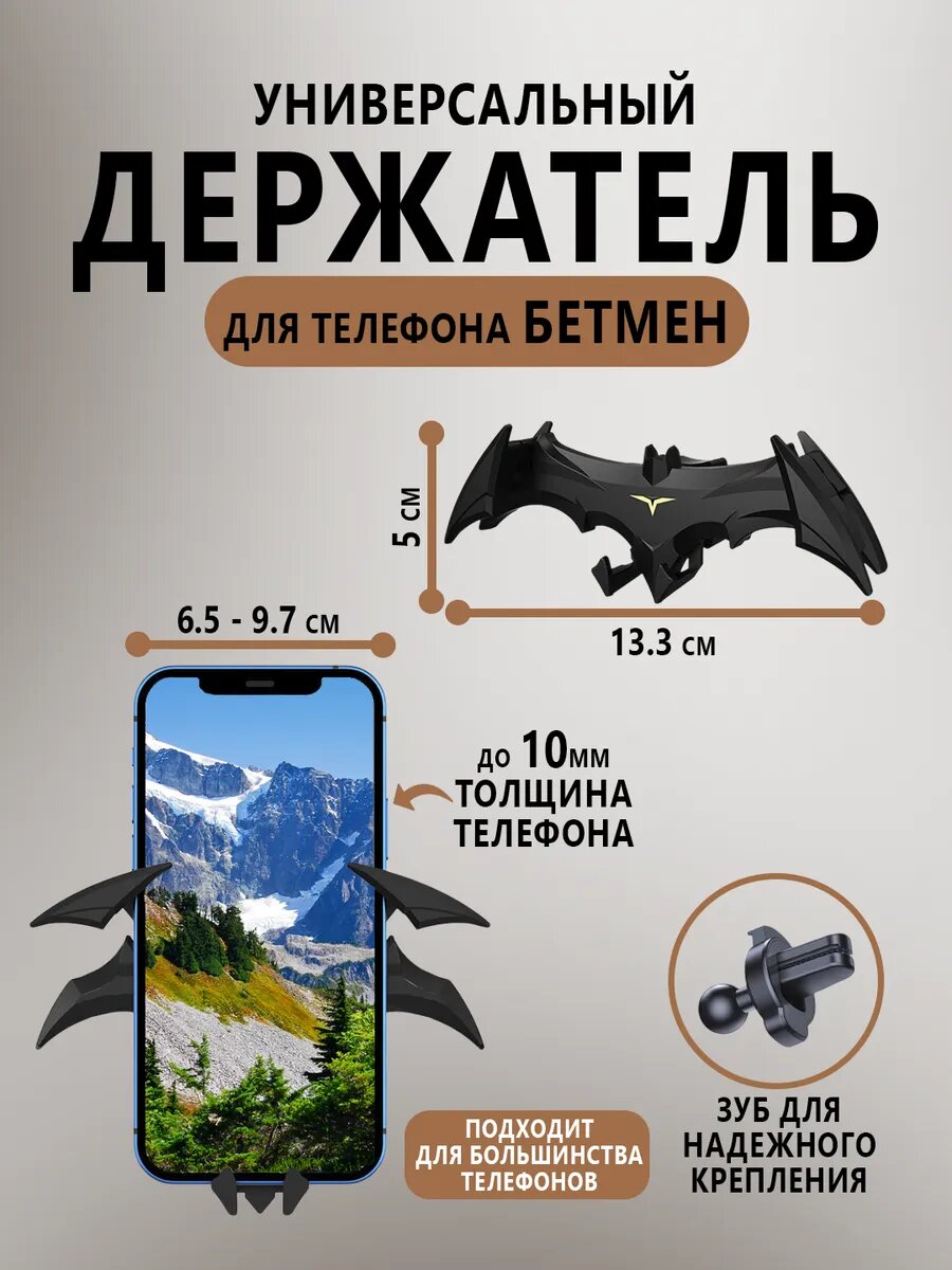 Держатель для телефона в машину Бэтмен бетмена