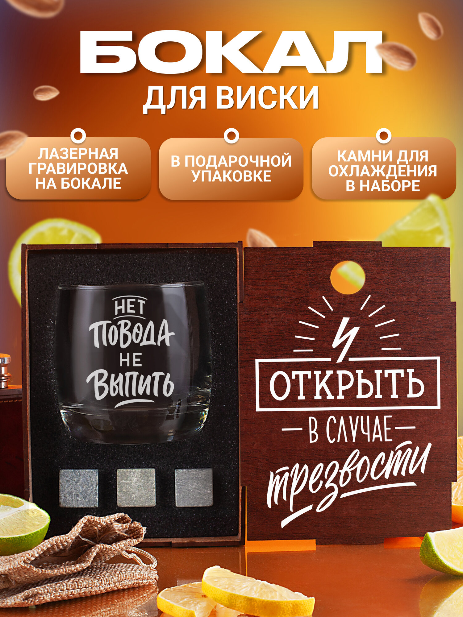 Бокал для виски Открыть в случае трезвости Подарок мужчине парню папе другу мужу любимому коллеге на день рождения и 23 февраля