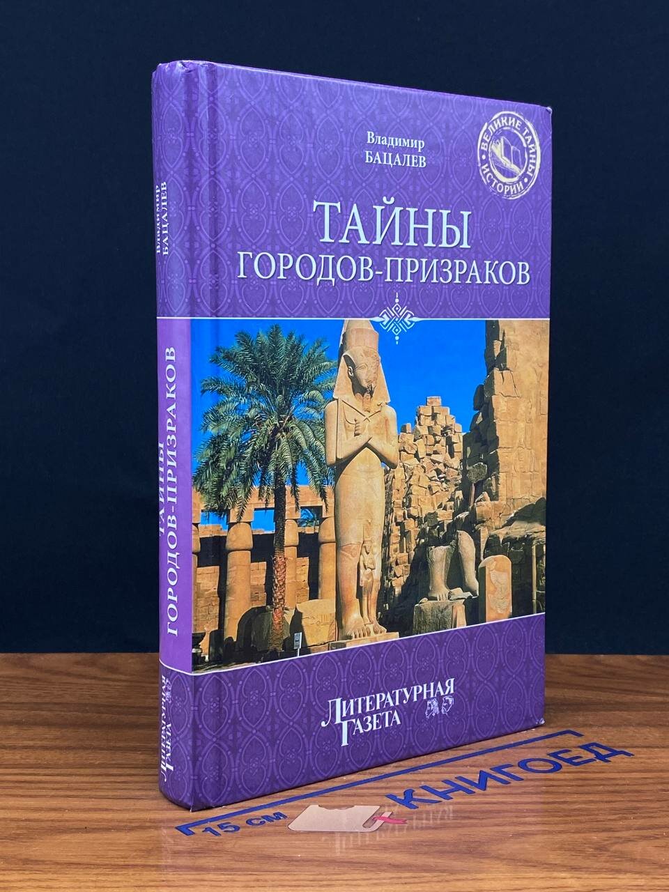 Книга. Тайны городов-призраков 2011 (2041527171369)