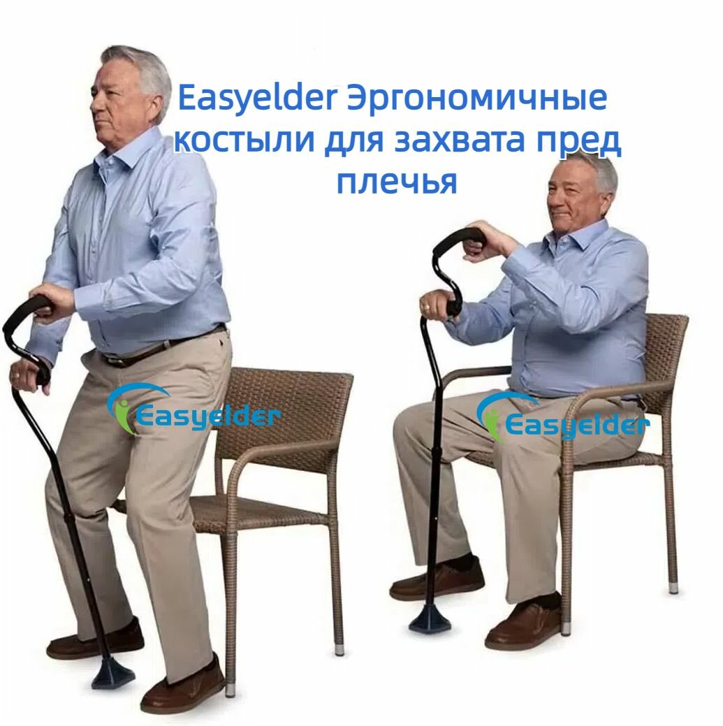 Easyelder Эргономичные костыли для захвата предплечий, легкие, используются для облегчения стояния