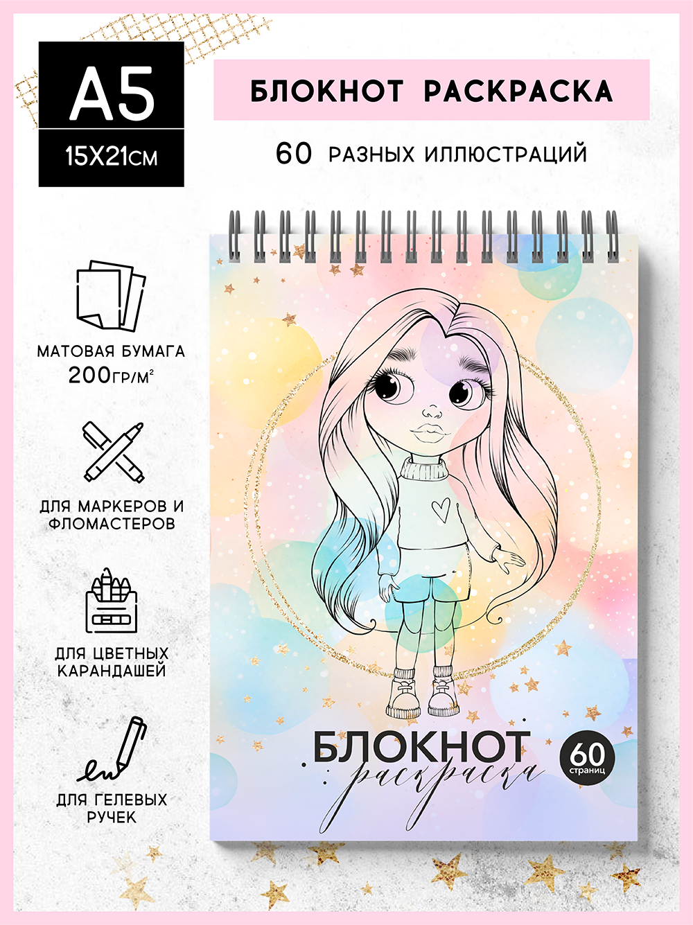 Раскраска антистресс "Куколки", антистресс, для девочек, подростков, взрослых, блокнот скетч, формат А5 от QQshop