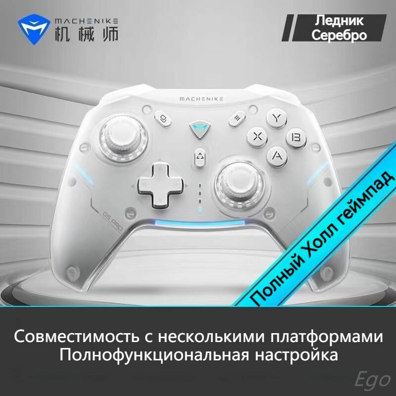 Machenike G5 pro геймпад, Проводное соединение + Bluetooth + трехрежимное соединение 2.4G, Подходит для различных платформ, таких как ПК/НС/телевизор/планшет/мобильный телефон и т. д, Ледник cеребро