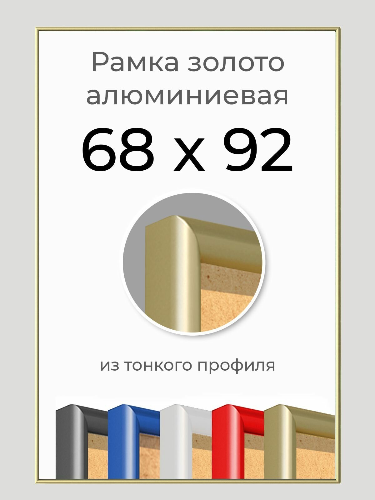 Рамка "Золотая алюминиевая рамка 92х68 см" для пазла, фото, вышивки, алмазной мозаики, постера