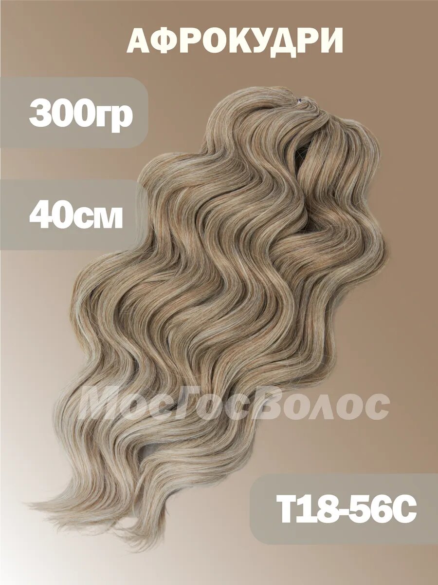 Локоны для наращивания 40 см Дредокудри