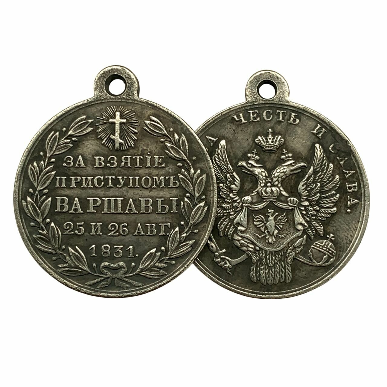 Медаль "За взятие приступом Варшавы 25 и 26 августа 1831 года". Муляж. Российская Империя.