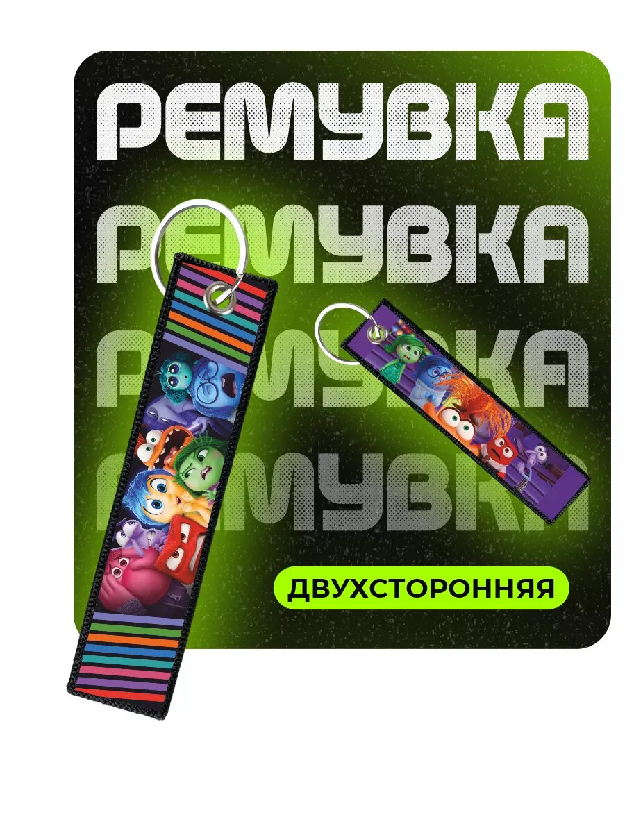 Брелок