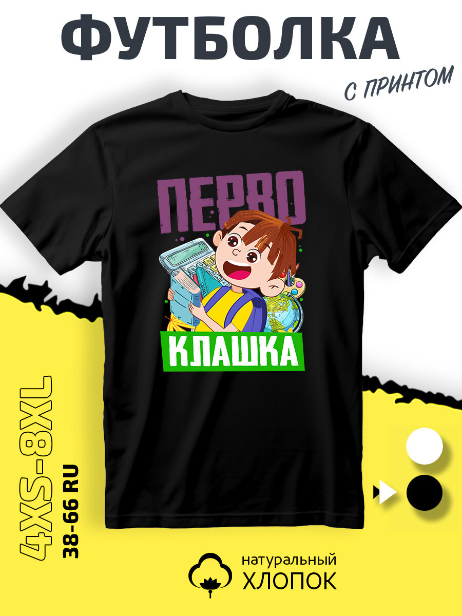 Футболка школьная с мальчиком