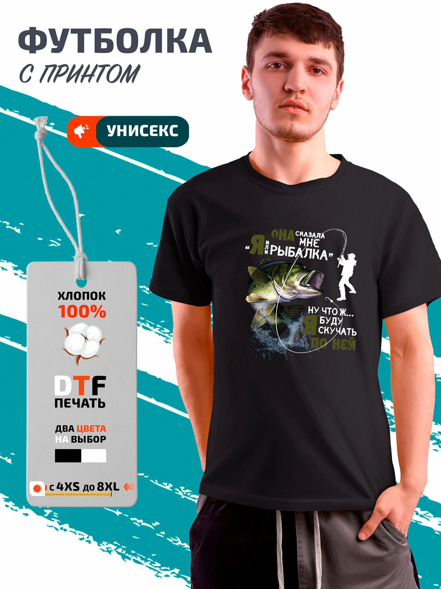 Футболка для рыбалки