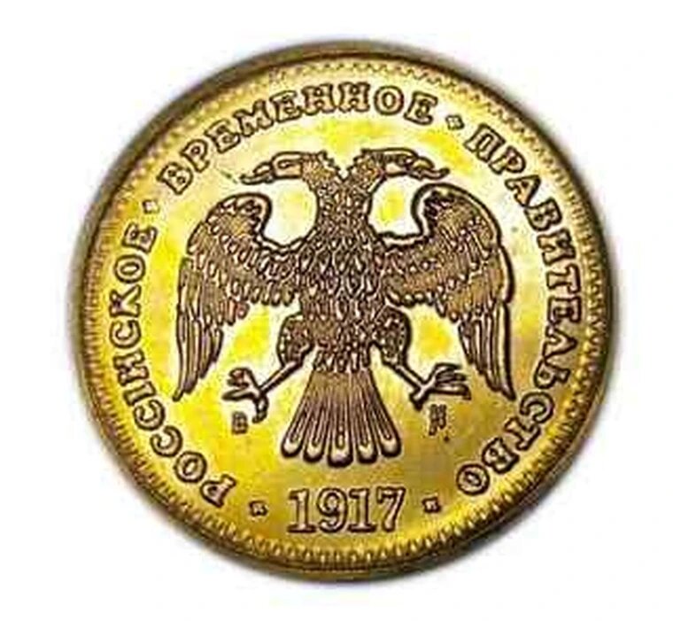 5 рублей 1917 года денежный знак бронза сувенирная копия монеты, нумизматика, деньги для коллекции