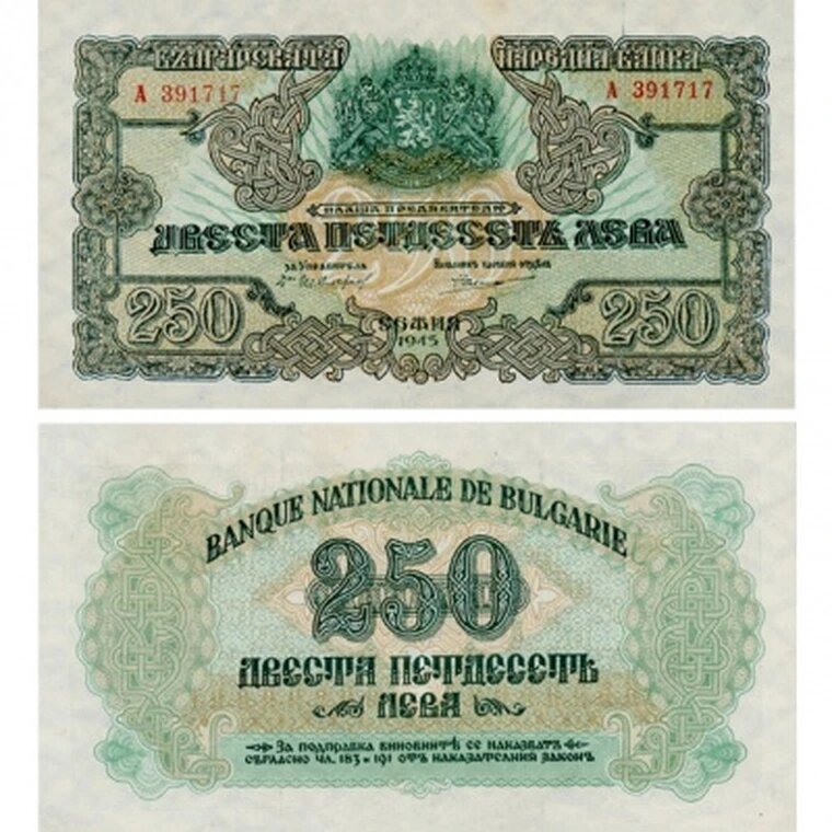 250 левов 1945 Болгарское Царство, сувенирная копия, банкноты и купюры редкие коллекционные